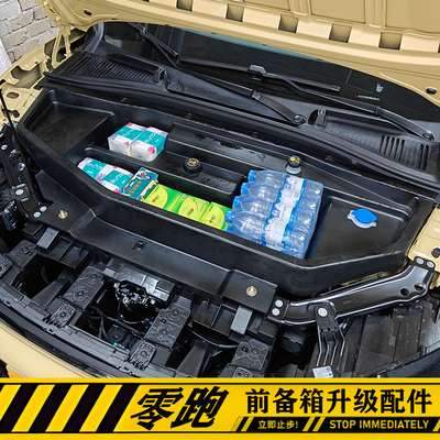 适用零跑C11/C10/C16/B01/B10/lafa5前备箱机舱储物盒配件车用品