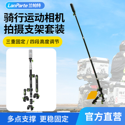 兰帕特骑行配件增稳360全景支架