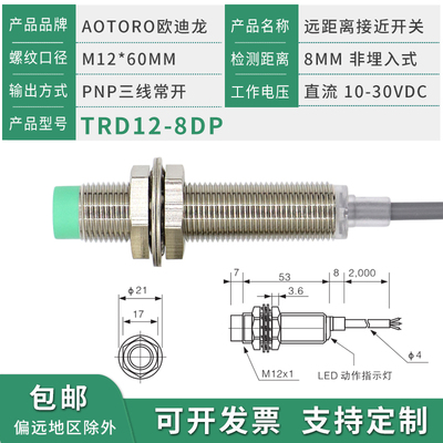 欧迪龙TRD12电感式远距离金属接近开关传感器NPN三线常开闭24vPNP