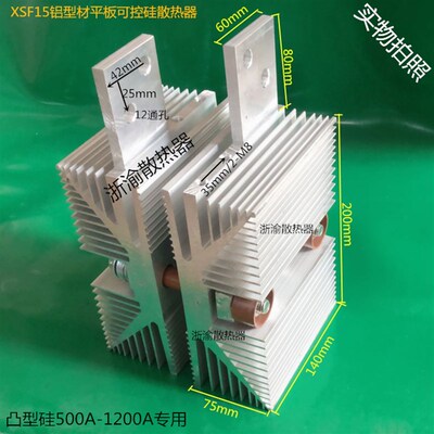 热卖现货晶闸管平板可控硅XSF15风冷581000AZPKPKS铝凸散热冷却器