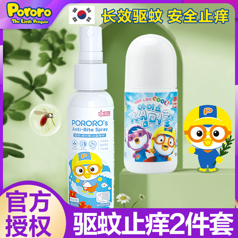 啵乐乐驱蚊喷雾防蚊液蚊虫叮咬止痒舒缓神器滚走珠儿童防叮手环扣