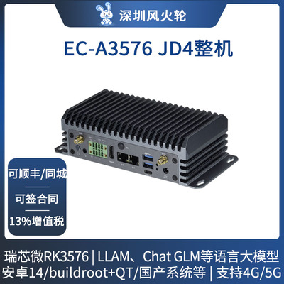 边缘计算大模型主机ECA3576JD4