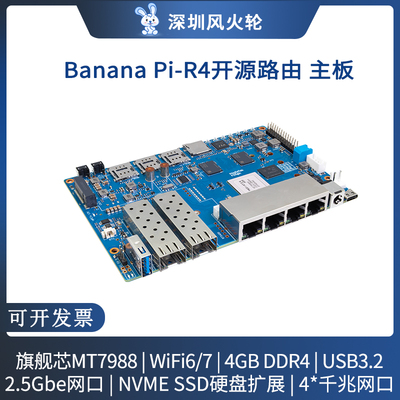 BananaPiBPI-R4开源路由器