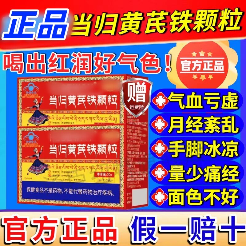 当归黄芪铁颗粒调理根宫寒量血块少发黑苗例假不调堂贫气色血不足