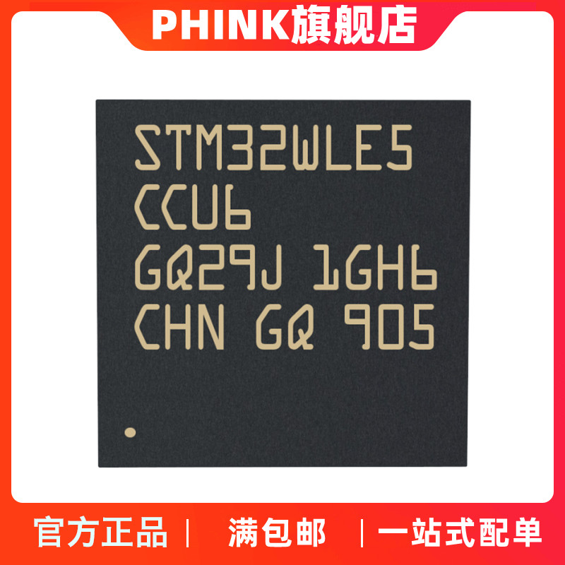 现货 STM32WLE5CCU6 QFN-48 48MHz Sub-GHz无线微控制器 MCU_虎窝淘