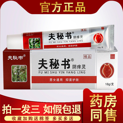 3支19夫秘书阴痒灵抑菌乳膏