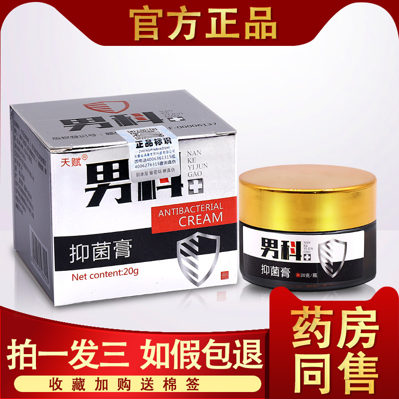 江仁男科抑菌膏男士睾丸阴囊瘙痒潮湿龟头阴茎皮肤私处护理止痒膏