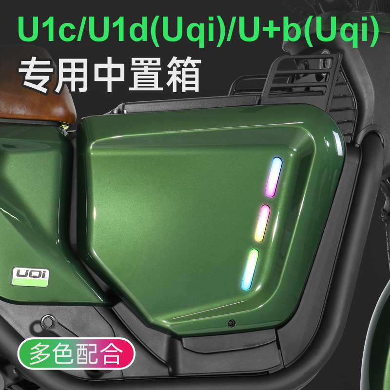 适用小牛U+b中置箱速牛U1c/U1d/Uqi电动车改装中箱收纳储物箱配件_虎窝淘