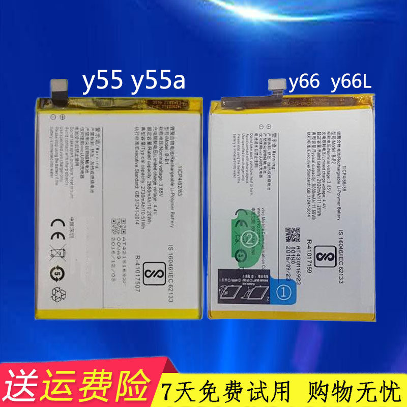 适用vivo步步高Y66电池Y66L原装Y55手机y55a y67L y67A B-B1 B-B2_虎窝淘