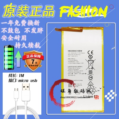 适用华为荣耀平板2 JDN-W09 JDN-AL00 HB3080G1EBW手机原装电池板