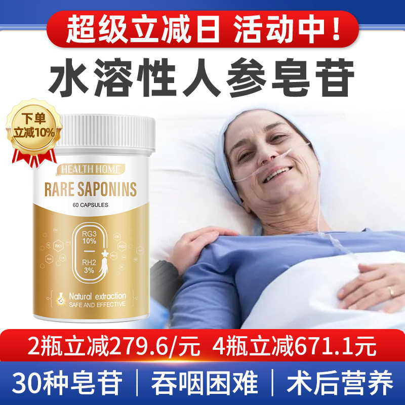 HealthHome30种稀有人参皂苷rh2高纯度rg3水溶性胶囊营养恢复保健