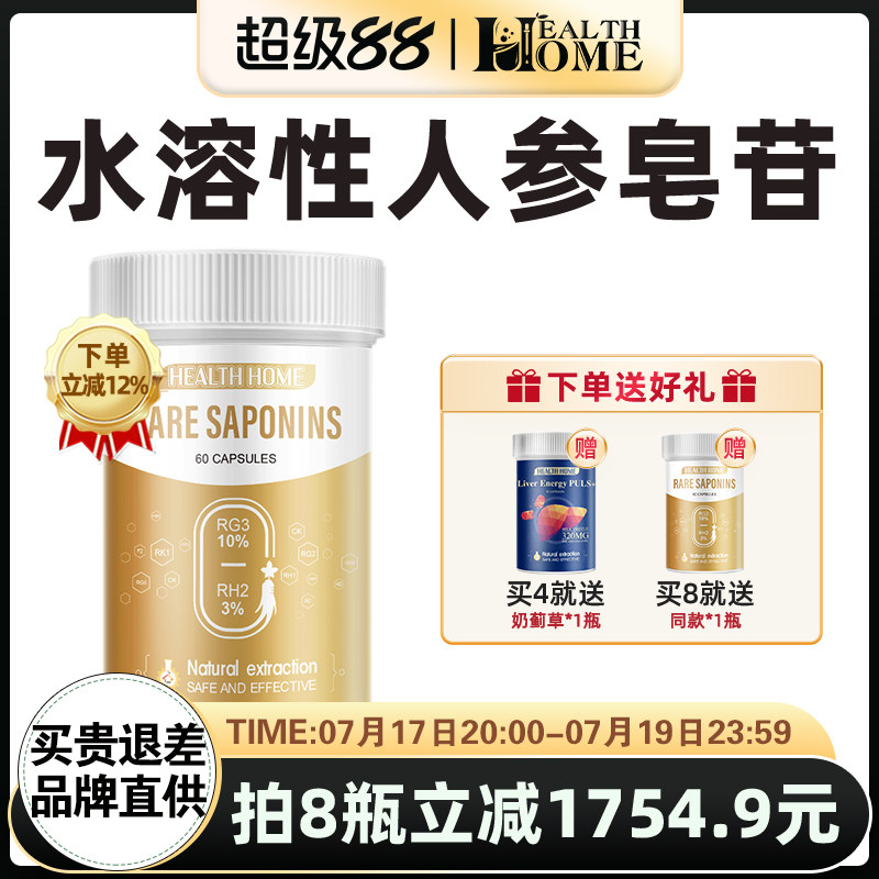 HealthHome30种稀有人参皂苷rh2高纯度rg3水溶性胶囊营养恢复保健