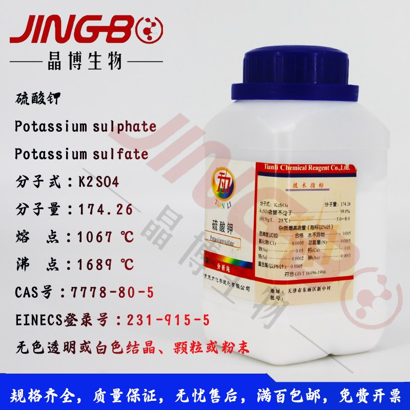 新品硫酸钾K2gSO4分析纯AR化学试剂500g/瓶无机盐科研实验专用天