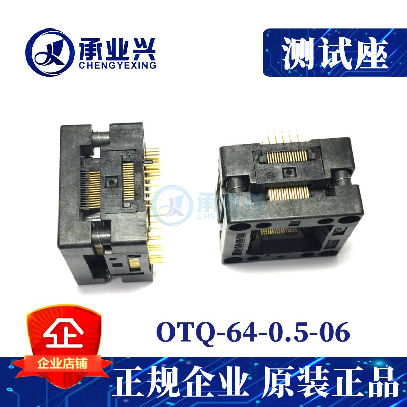 新品OTQ-64-0.5-06 ENPLAS QFP64 L全新原装IC芯片烧录座测试座适