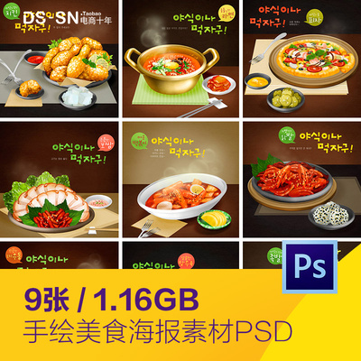 手绘餐饮美食鸡腿披萨拉面火锅咖喱饭插图海报psd设计素材92130