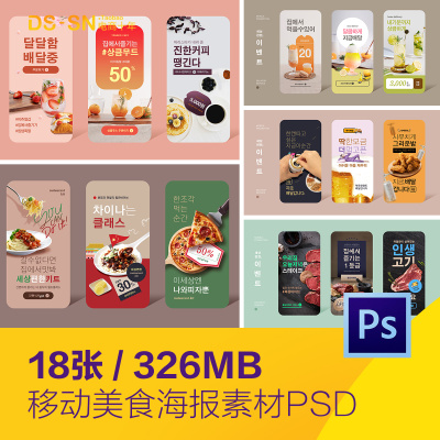 餐饮美食啤酒炸鸡饮料甜品移动手机海报psd分层设计素材D2060202