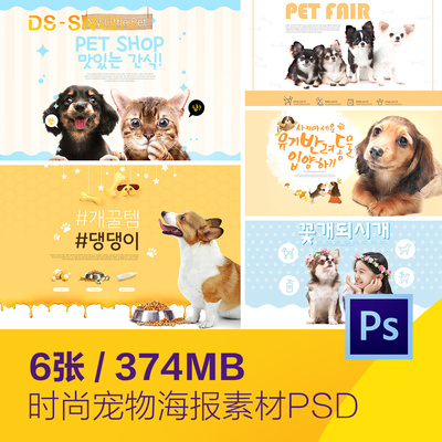 时尚宠物狗狗猫咪喂养打折促销海报psd分层设计素材模板D2041303