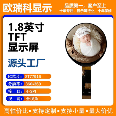 1.8寸TFT液晶显示屏 360*360分辨率 4SPI接口 ST77916驱动