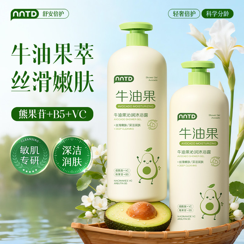 牛油果沐浴露清爽控油去背痘润肤止痒保湿深层清洁改善粗糙大容量