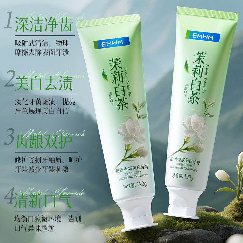 小苏打茉莉牙膏亮白去黄烟渍去除口臭清新口气持久留香清洁口腔