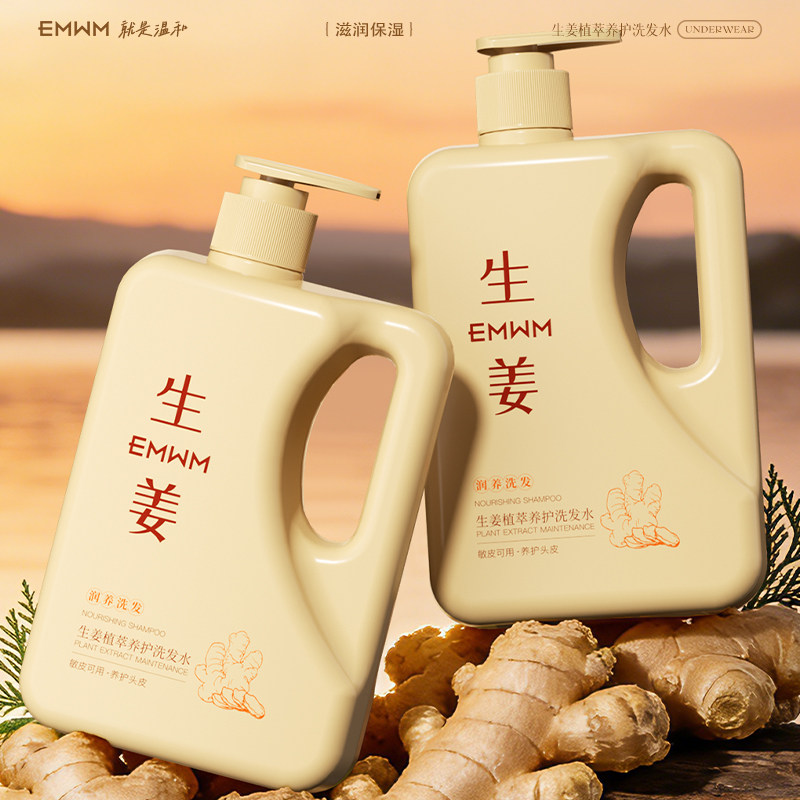 生姜植萃健发养发洗发水强韧丰盈防断控油蓬松去屑止痒柔顺丝滑