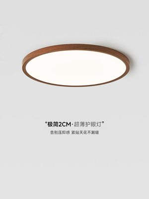 帕夏卧室吸顶灯2025新胡桃木中世纪风格Wabi-Sabi风格简单超薄无