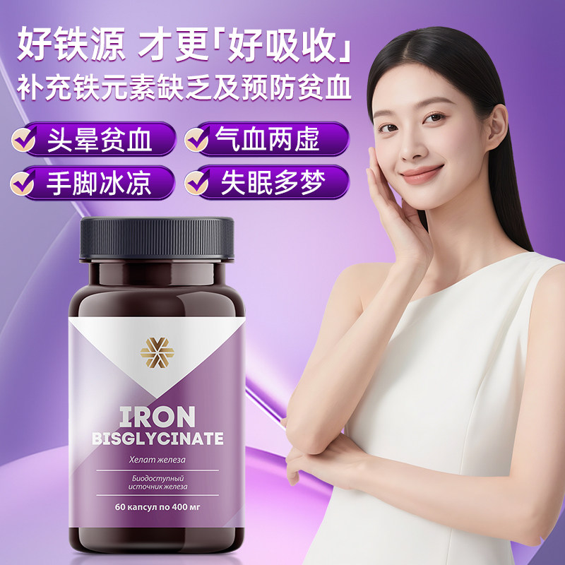 双甘氨酸铁螯合铁女性生理期备孕补铁小红瓶60粒
