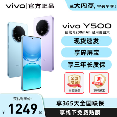 【国补至高立省15%】vivo Y500 新品长续航大内存大电池学生手机 vivo官方旗舰店官方正品vivoy500 y300pro+