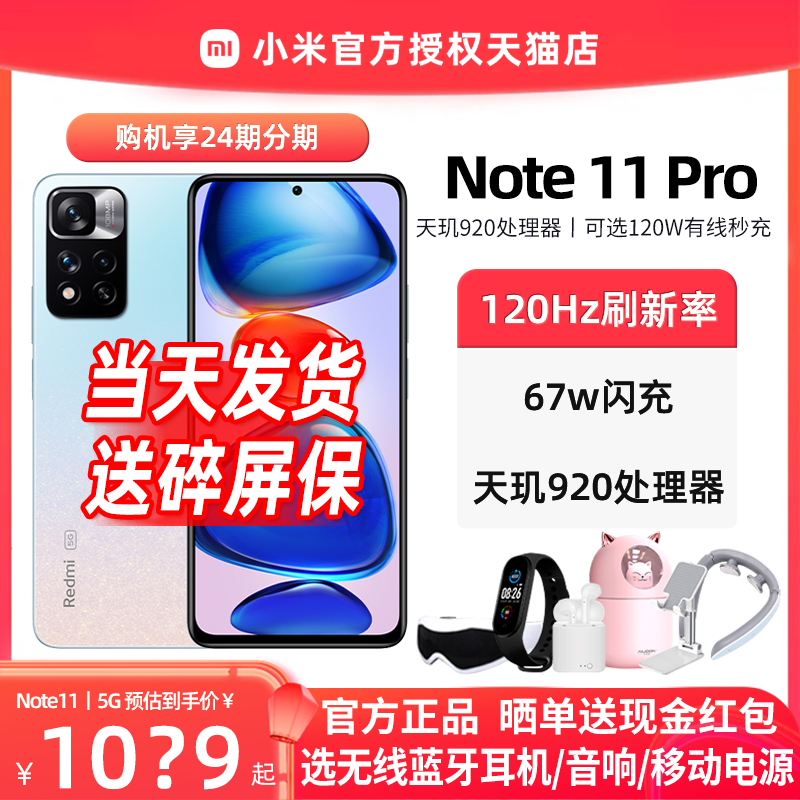 下单0元选好礼+3期免息+当天发货】小米/红米Redmi Note11 Pro 5G手机官方旗舰正品小米手机全网通note11tpro_虎窝淘