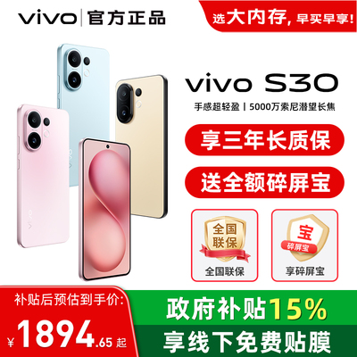 vivoS30新品手机多彩轻薄