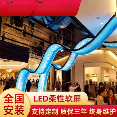 洲明蓝普led柔性软屏定制防水室内LED显示屏圆柱弧形飘带大屏