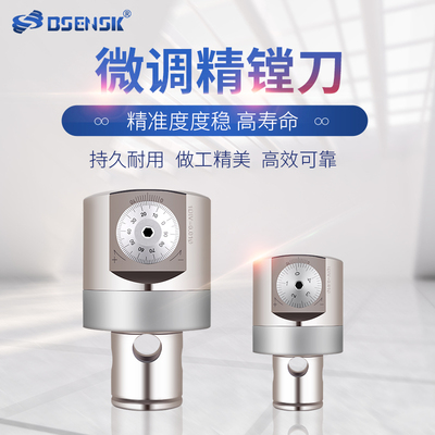 加工中心微调镗头BSENSK