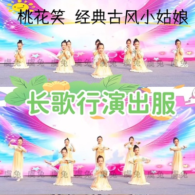 长歌行演出服儿童桃花笑舞蹈汉服胭脂妆春三月燕无歇芒种古风表演