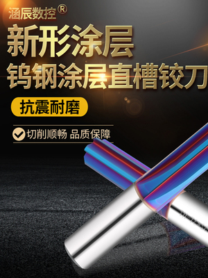 钨钢铰刀2-20mm高硬度直槽铰刀68°直柄蓝色纳米涂层合金铰刀电脑