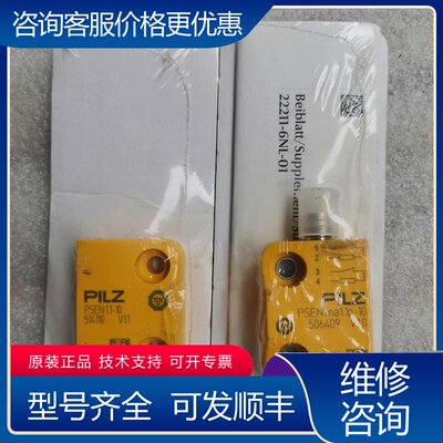 议价PILZ皮尔兹安全开关 514110一个未封可维修