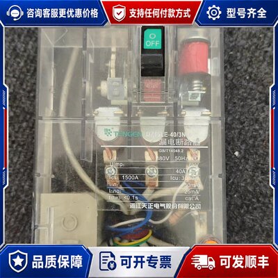 议价天正TENGEN漏电断路器 DZ15LE-40/3N901T可维修