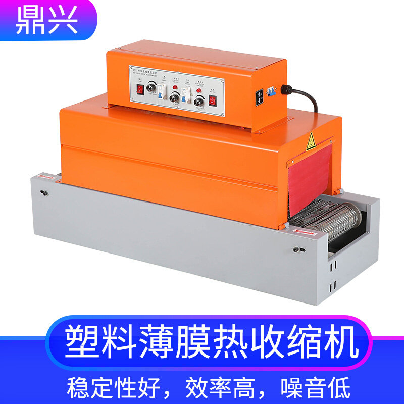 好货厂销BS260热收缩机热收缩包装机塑料薄膜热收缩机封口机收缩
