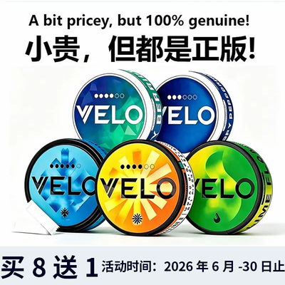 【买8送1】新款snus海外版本正品velo平替zyn提神戒解瘾pablo口含