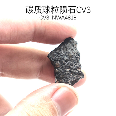 天然陨石碳质球粒CV3标本收藏