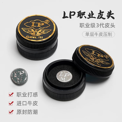 新版lp三代皮头罐装3代小头杆斯诺克皮头台球杆单层枪头杆头用品