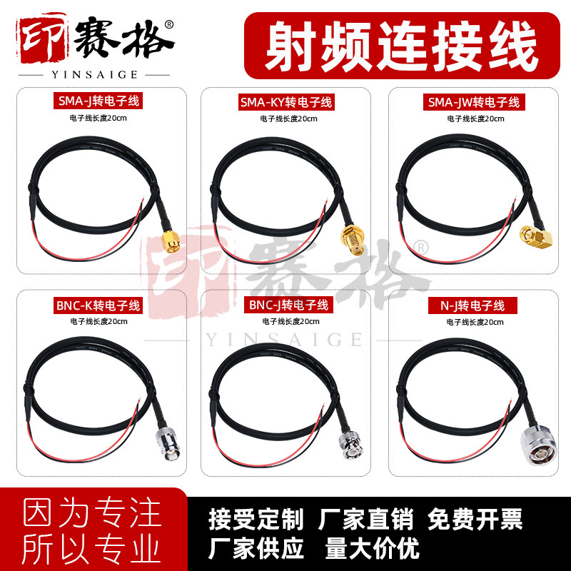 SMA/BNC/N公母头转电子线红黑线RG58射频同轴低损电缆