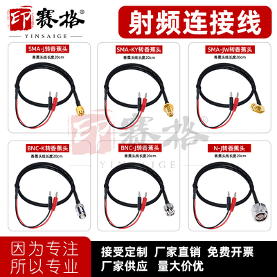 SMA/BNC/TNC/N头转香蕉头连接线RG58柔软测试线红黑线50-3射频线
