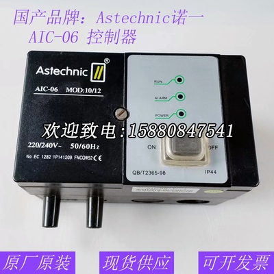 Astechnic自动点火器AIC06-A-1