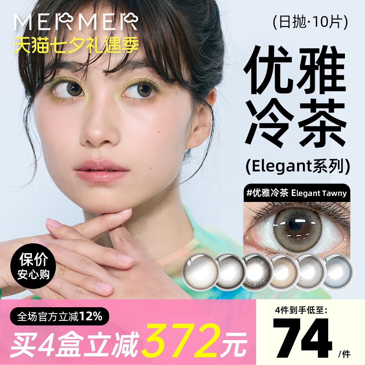 [10片]mermer进口美瞳日抛 Elegant小直径优雅冷茶彩色通勤自然系