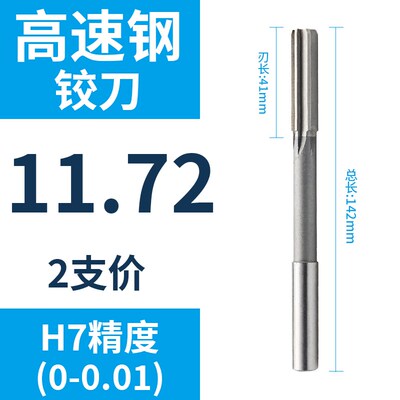 直柄机用铰刀11.71 11.7. 11.73 11.74 11.76 11.77 11.78 11.79