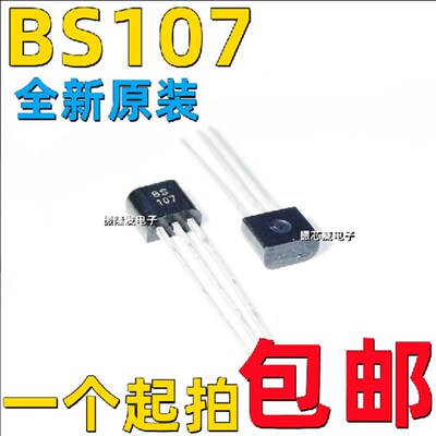 进口全新原装 BS107A 直插TO-92 场效应管三极管 晶体管 BS107