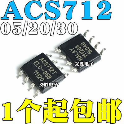 全新原装 ACS712ELCTR-05B-T/ACS712ELCTR-20A-T/ACS712ELCTR-30A