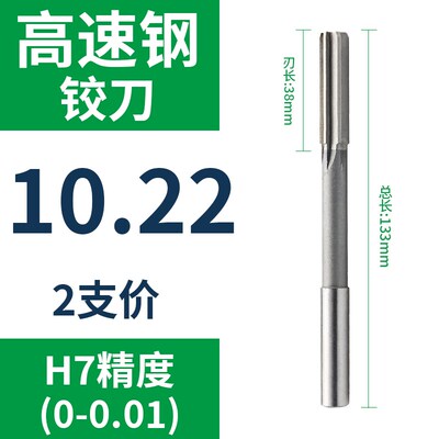 直柄机用铰刀10.21 10.22 10.23 10.24 10.26 10.27 10.28 10.29