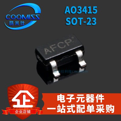 原装AO3415AL/3403/3409/3413/3415/3423 SOT-23贴片全新 MOS管