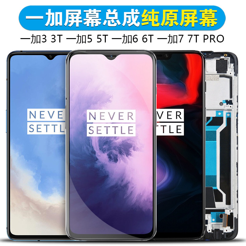 MIBCUB适用于一加6屏幕总成6t原装3 3t 5 5t 1+3t手机触摸Oneplus 7t一加7pro内外一加8液晶9带框_虎窝淘